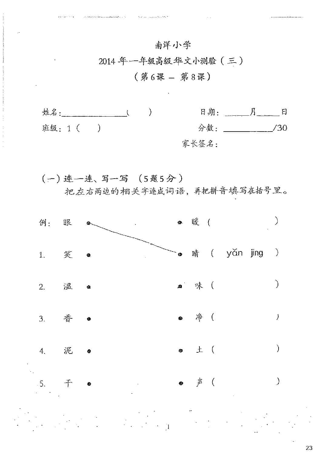P1_Higher_Chinese_2014