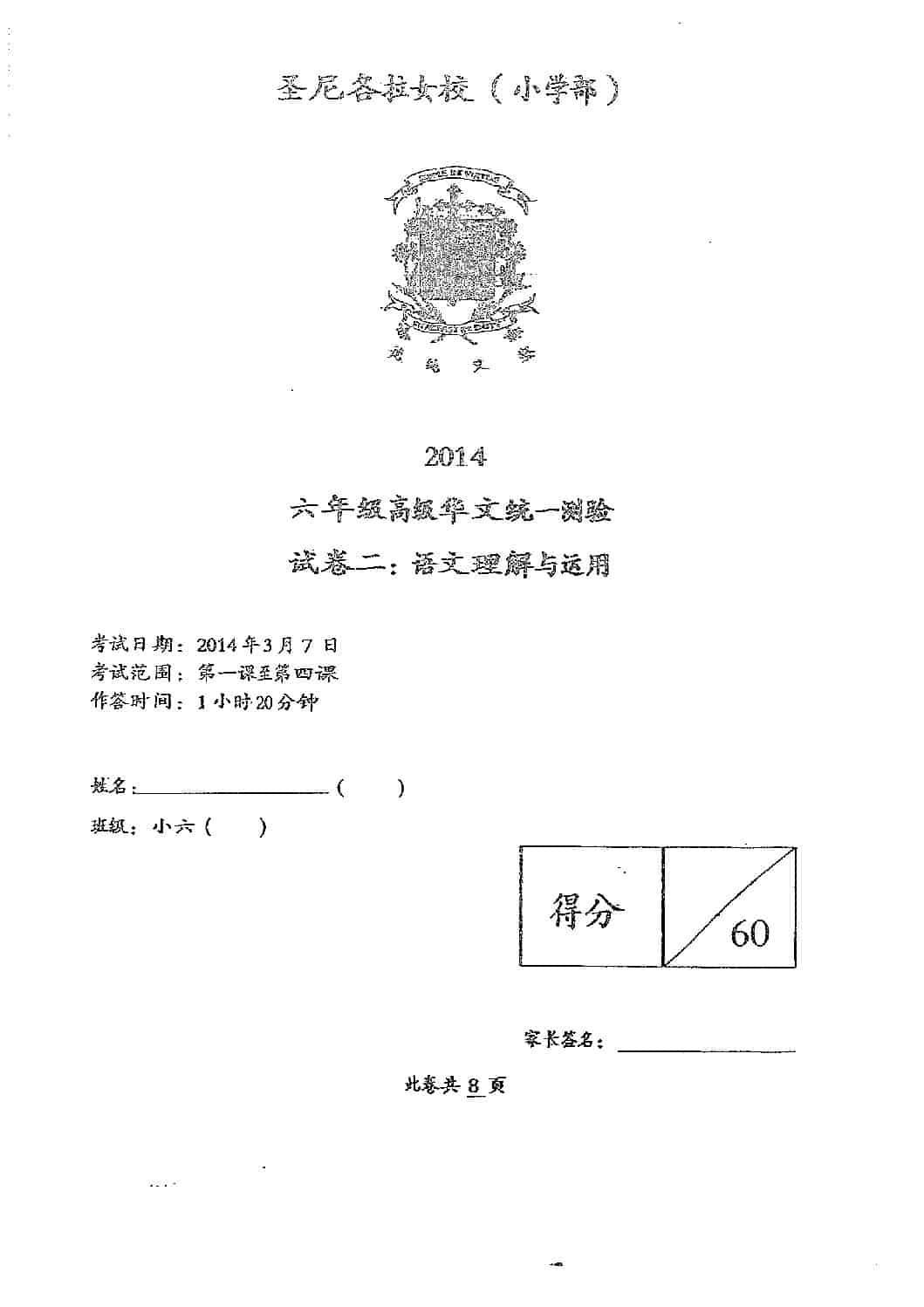 P6_Higher_Chinese_2014