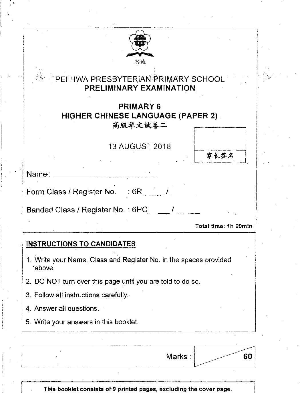 P6_Higher_Chinese_2018